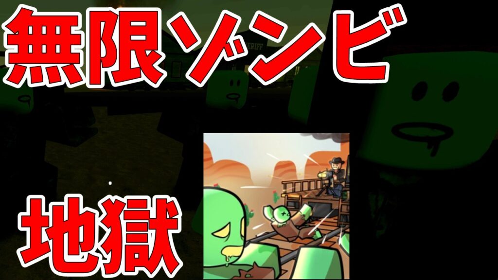 【デッドレール】ゾンビだらけの世界で生き残れ！？ デッドレール Dead Rails Alpha攻略【ROBLOX(ロブロックス)】【ゆっくり ...