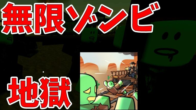 【デッドレール】ゾンビだらけの世界で生き残れ！？ デッドレール Dead Rails Alpha攻略【ROBLOX(ロブロックス)】【ゆっくり ...