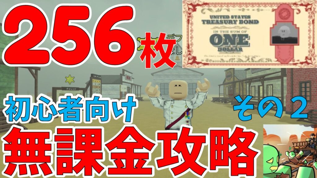 【稼げる!?】初心者向け無課金攻略その2 デッドレール Dead Rails Alpha攻略【ROBLOX(ロブロックス)】【ゆっくり実況 ...