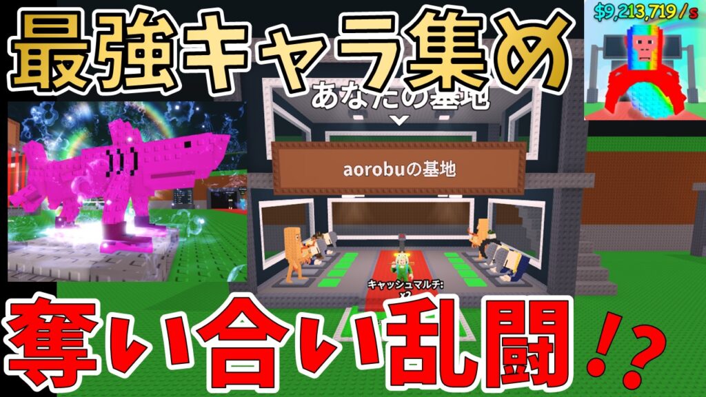 【最新】奪い合って最強キャラを集める！ スティールアブレインロット Steal a Brainrot【ROBLOX(ロブロックス)】【ゆっくり ...